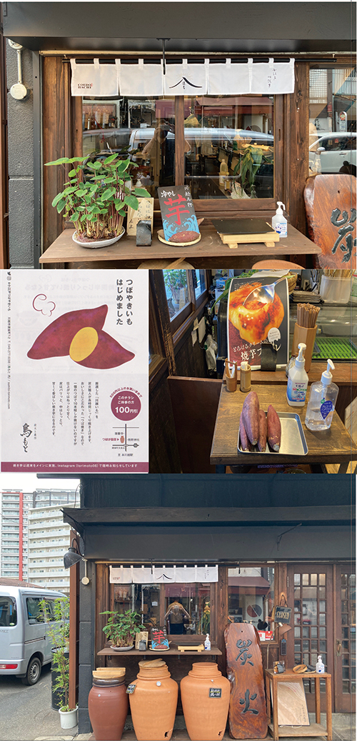 つぼ焼き芋 八（のれん） - Blog