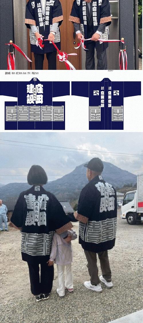 「天長地久」 上田市 窪田建設（半纏） - Blog