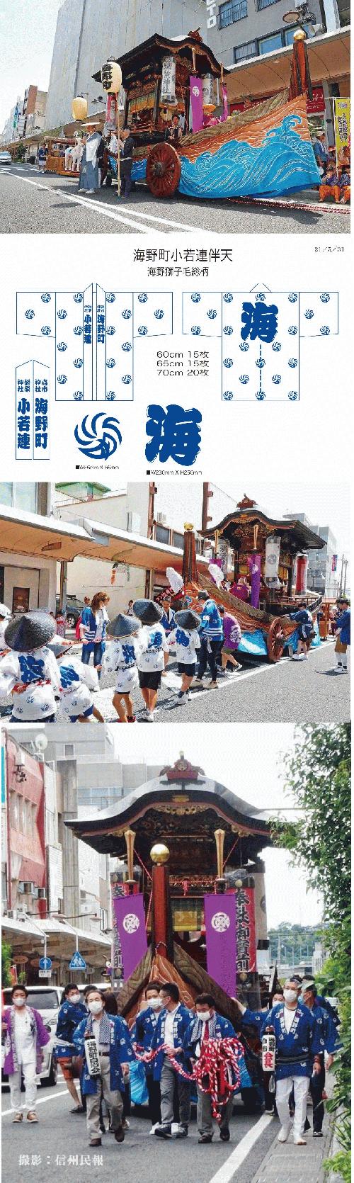 上田市 お舟の天王山車 海野町自治会（半纏） - Blog